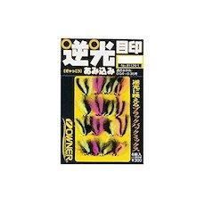 OWNER オーナーばり 81124 逆光アミ込ミ目印 ワイド