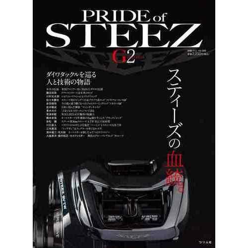 つり人社 Pride of STEEZ 2