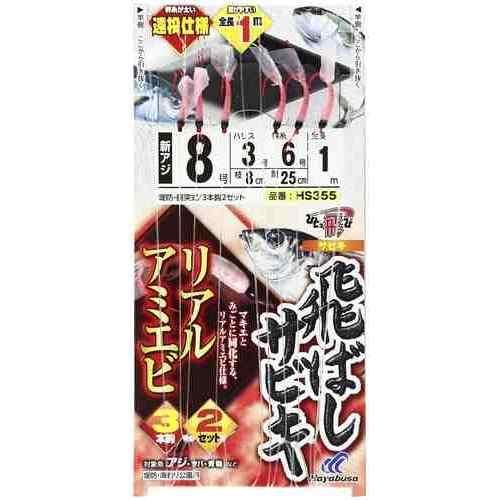 リアルなアミエビを再現した釣り鈎セット。 鈎サイズ: 8号 ハリス: 3号 幹糸: 6号 対象魚種: 堤防アジ、サバ、ワカシ、ツバス、イナダ、ハマチ 製品形態: 堤防・胴突式全長1.0m 袋入り数: 3本鈎2セット 鈎種: 新アジ 色: 赤...