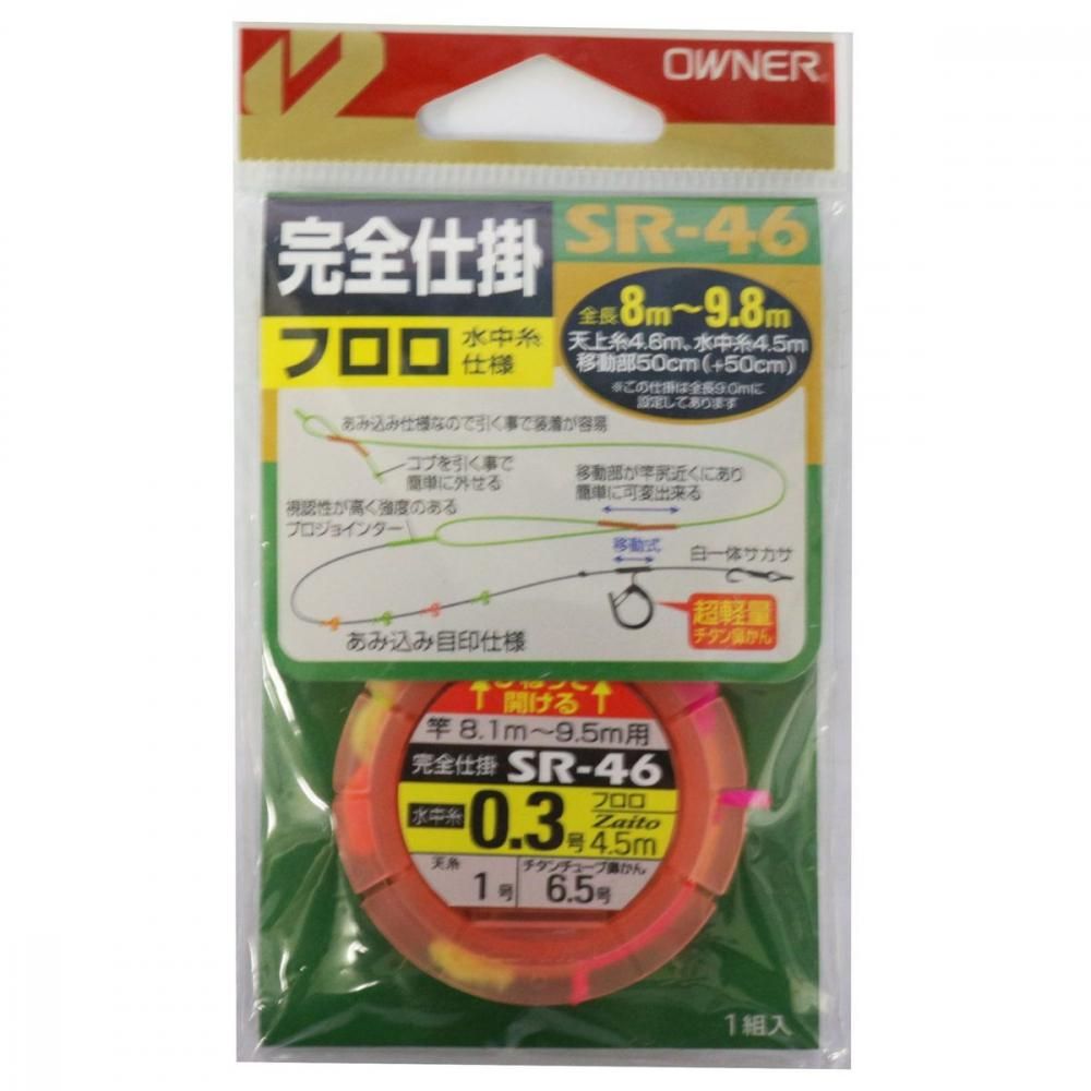 OWNER オーナーばり 天糸移動完全仕掛 フロロ水中糸仕様SR-46 0.3 (33313)