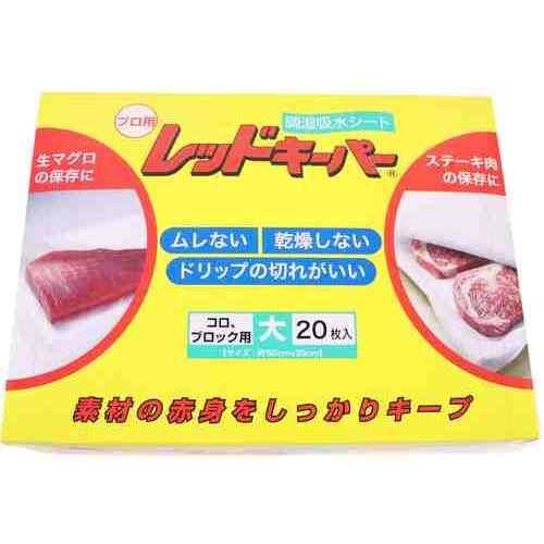 OKAMOTO オカモト レッドキーパー 大 20枚