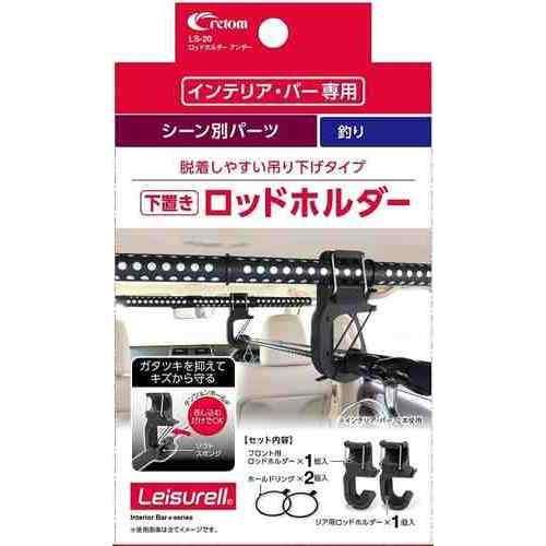 クレトム レジャール LS-20 ロッドホルダー アンダー