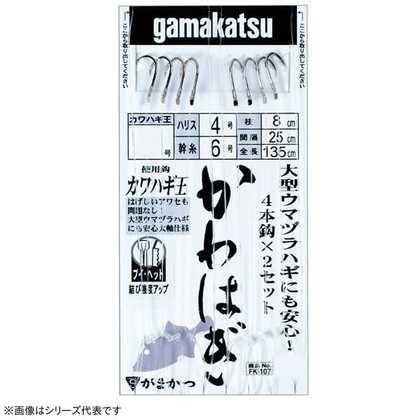 大型ウマヅラハギにも対応する仕掛です。 品名コード: FK107 号数: 8 ハリス: 4 幹糸: 6 入数: 2