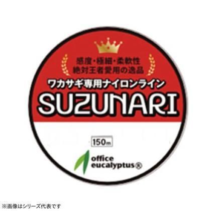 OFFICE EUCALYPTUSオフィスユーカリ SUZUNARI ワカサギライン 150m 1.5Lb(0.4号)