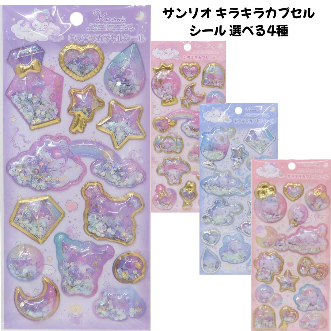 ぷっくりカプセルの中にキラキラ動くスパンコールとラメパウダー入 シール です。 カプセル天面は、ジュエルカットやゴールド箔でとってもキュート シール交換でも盛り上がること間違いなし 【サイズ】シール=約H50×W37×D7mm、台紙=約H2...