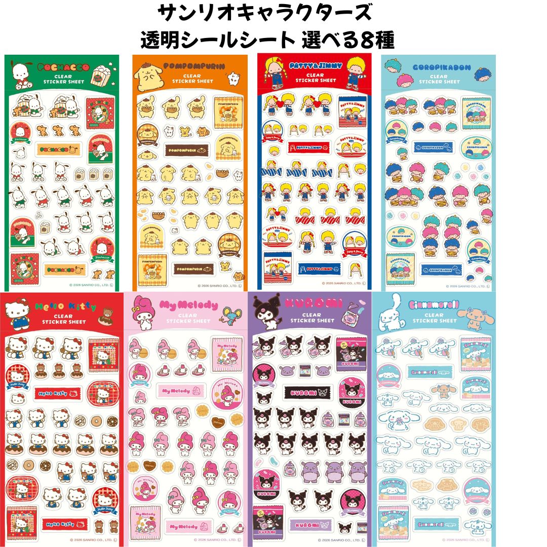 【本体サイズ】W80×H140×D1mm 【素材】PET 昔ながらのレトロパッケージをイメージしたお菓子文具シリーズ「サンリオキャラクターズおやつパーティー」。手帳のマンスリーページにぴったりの小さめ透明シールです。ミニカードや小物に貼った...