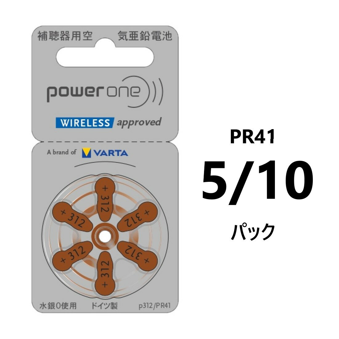 お得なパックセット！ 【使用方法】 お使いの補聴器にあった品番をお選びください。パックの裏面から電池を一つずつ取り出してご使用ください。二つ目以降はご使用直前にダイヤルを回し、開封口からお取り出しください。電池はテープをはがして、1分以上経...