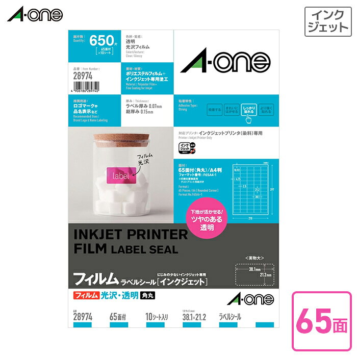 ※顔料インクには対応していません。●用途で選べる特殊ラベル。●透明感抜群。●貼った後でも下地が見える透明フィルム。 ●入数：10枚●規格：A4判65面（角丸）●1片寸法：横38.1×縦21.2mm●紙種：ポリエステルフィルム＋インクジェット...