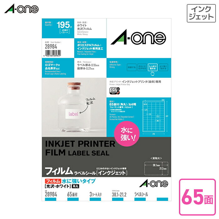 ※顔料インクには対応していません。●用途で選べる特殊ラベル。●水にぬれてもインクがにじまない特殊加工です。 ●入数：3枚●規格：A4判65面（角丸）●1片寸法：横38.1×縦21.2mm●紙種：ポリエステルフィルム＋インクジェット専用塗工●...