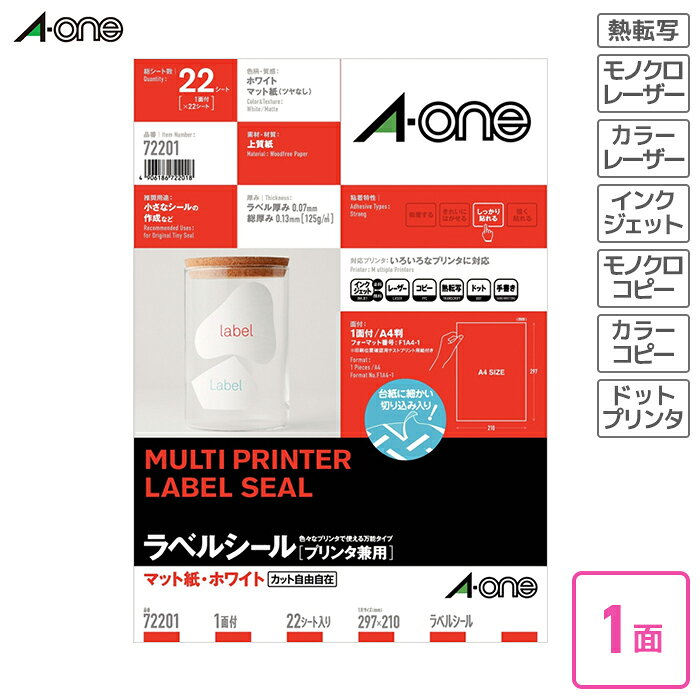 ●いろいろなプリンタで印刷できるラベルシールです。 ●入数：22枚●規格：A4判1面（ノーカットタイプ）●1片寸法：横210×縦297mm●紙種：上質紙●総紙厚：0.13mm●対応インク：染料，顔料●対応プリンタ：熱転写，モノクロレーザー，...