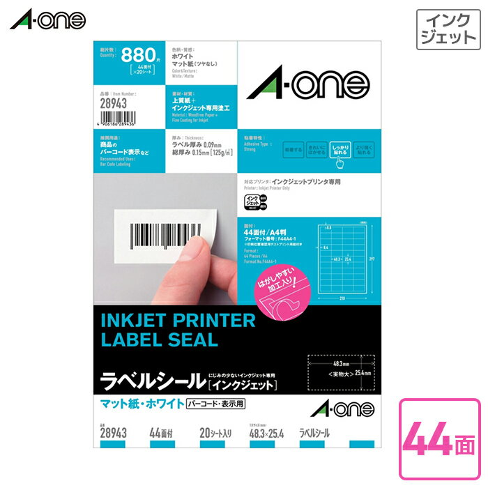 ●インクジェットプリンタでの印字適性に優れたラベルシールです。●宛名用や表示用のラベルが手軽にキレイに作れます。●乾きが早く、にじまないので小さな文字や線もクッキリ印刷。 ●入数：20枚●規格：A4判44面（四辺余白付）●1片寸法：横48....