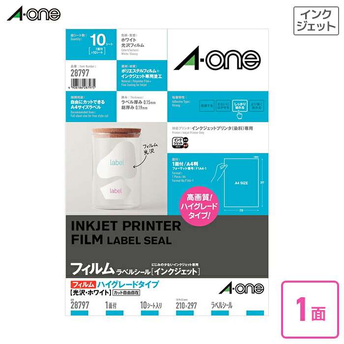 ※顔料インクには対応していません。●写真や画像の印刷向けの、光沢のあるホワイトフィルムのラベルです。●乾きが早く、にじまないので小さな文字や線もクッキリ印刷。●インクジェットプリンタでの印字適性に優れたラベルです。 ●入数：10枚●規格：A...