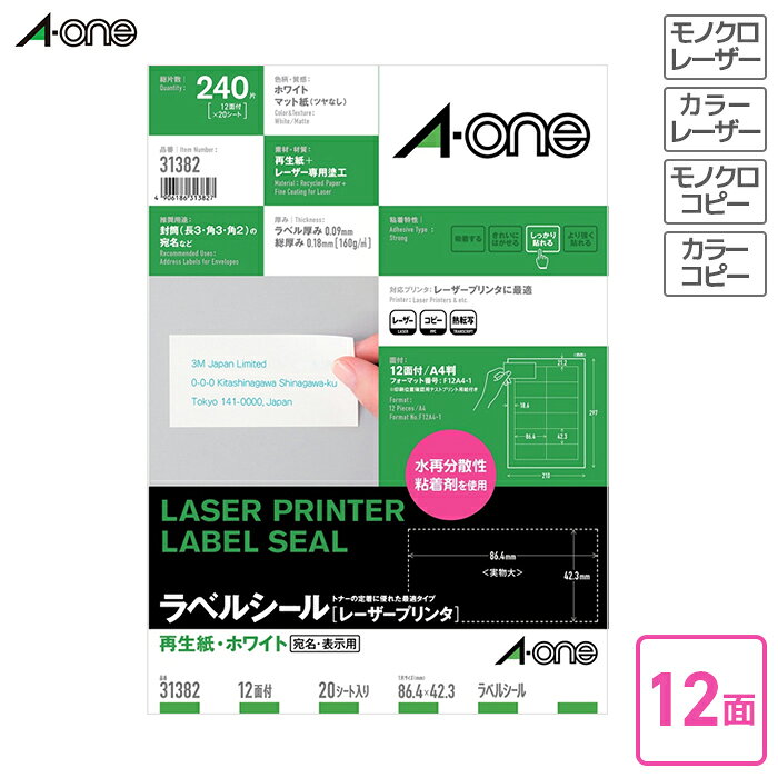 ●古紙パルプ配合率70％以上の再生紙を使用しています。●レーザープリンタでの印字適性に優れたラベルシールです。 ●入数：20枚●規格：A4判12面（四辺余白付）●1片寸法：横86.4×縦42.3mm●紙種：再生紙(古紙パルプ配合率70％)●...