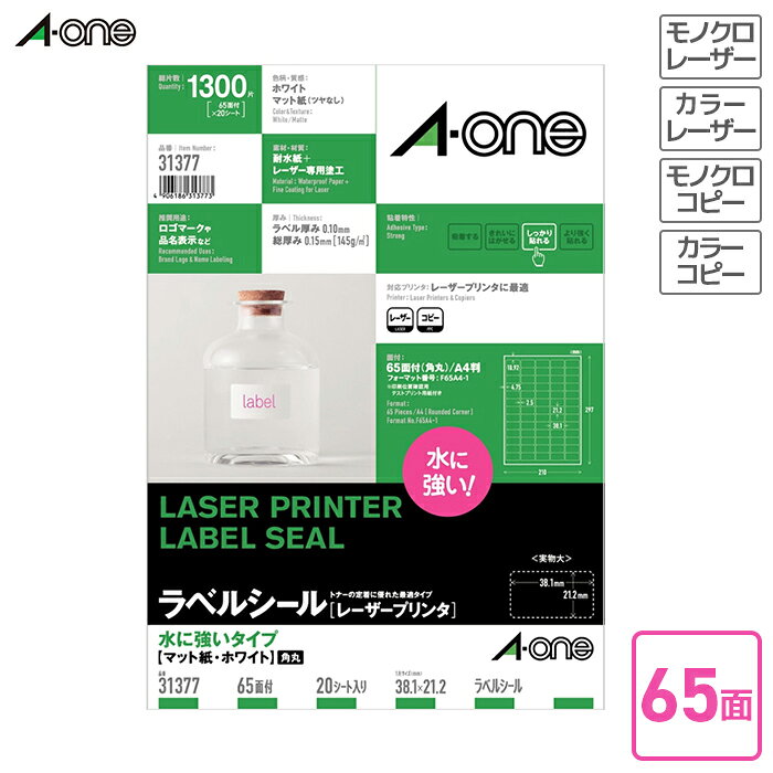 ●特殊加工なので表面はもちろん、断面にも耐水性があります。●粘着剤も水に強いタイプの糊を使用しています。●レーザープリンタでの印字適性に優れたラベルです。 ●入数：20枚●規格：A4判65面 角丸●1片寸法：横38.1×縦21.2mm●紙種...