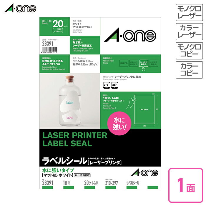 ●特殊加工なので表面はもちろん、断面にも耐水性があります。●粘着剤も水に強いタイプの糊を使用しています。●レーザープリンタでの印字適性に優れたラベルです。 ●入数：20枚●規格：A4判1面（ノーカットタイプ）●1片寸法：横210×縦297m...