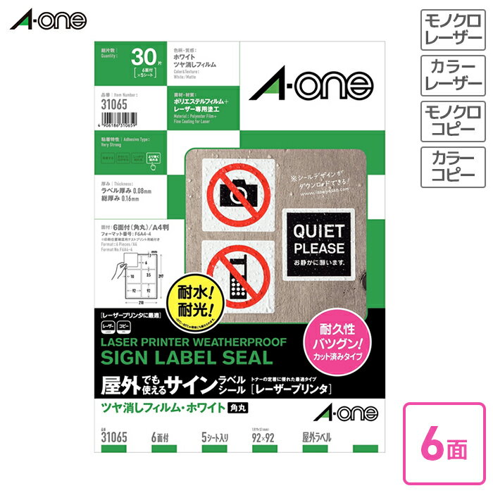 ●耐水性・耐光性に優れた、屋外での使用もできる強粘着タイプのラベルです。●資産管理や注意喚起などのサイン標示作成に便利！●落ち着いた質感のホワイトマットフィルムを使用。 ●入数：5枚●規格：A4判6面●1片寸法：横92×縦92mm●紙種：ポ...