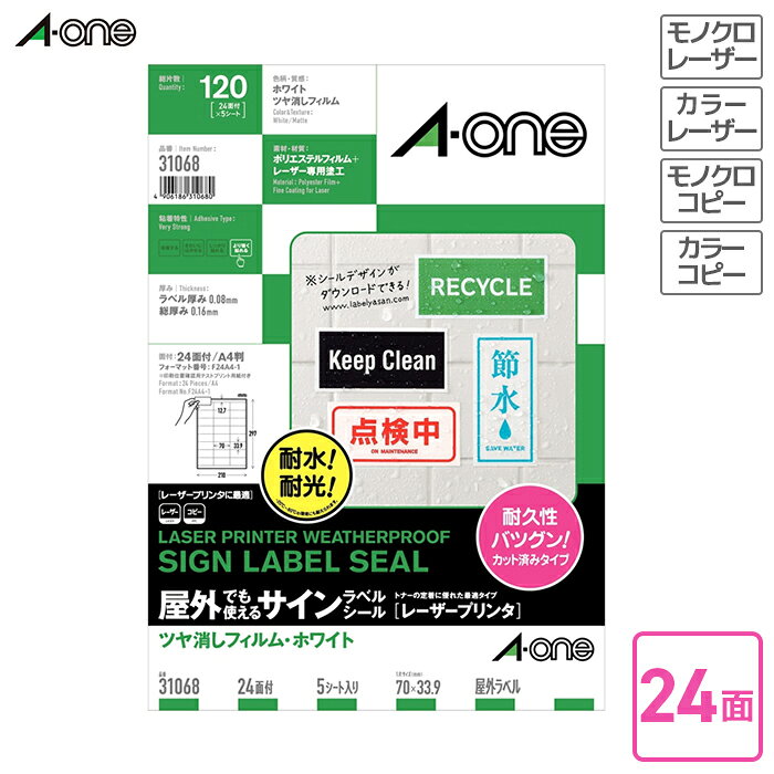 ●耐水性・耐光性に優れた、屋外での使用もできる強粘着タイプのラベルです。●資産管理や注意喚起などのサイン標示作成に便利！●落ち着いた質感のホワイトマットフィルムを使用。 ●入数：5枚●規格：A4判24面●1片寸法：横70×縦33.9mm●紙...