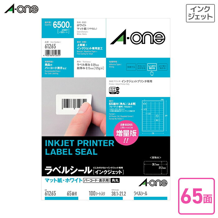 ●インクジェットプリンタでの印字適性に優れたラベルシールです。●宛名用や表示用のラベルが手軽にキレイに作れます。●乾きが早く、にじまないので小さな文字や線もクッキリ印刷。 ●入数：100枚●規格：A4判65面 角丸（四辺余白付）●1片寸法：...