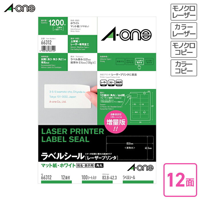 ●レーザープリンタでの印字適性に優れたラベルシールです。●宛名用や表示用のラベルが手軽にキレイに作れます。●特殊加工でトナー定着がいい！カラーレーザープリンタでも使用できます。 ●入数：100枚●規格：A4判12面 角丸（四辺余白付）●1片...