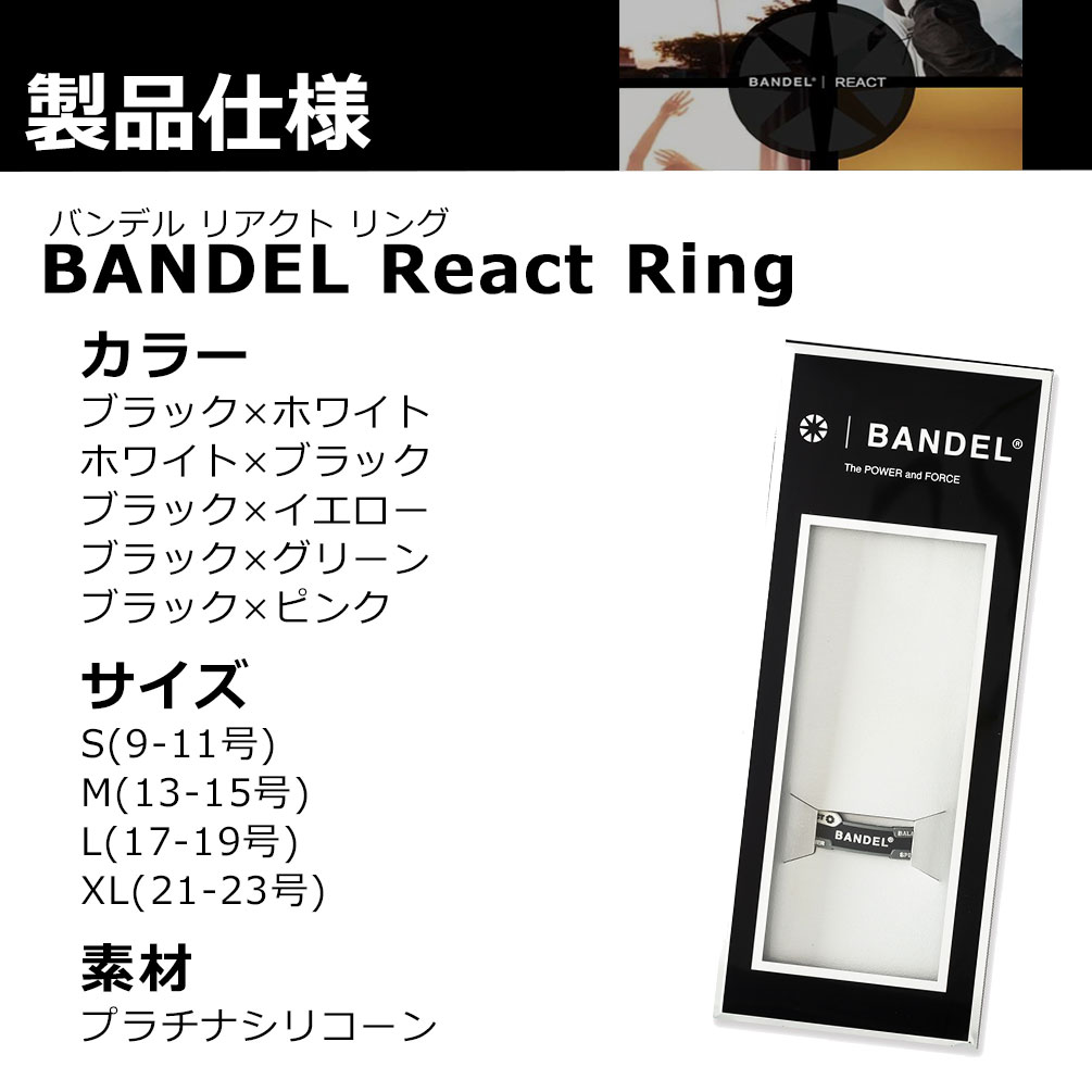 【楽天市場】バンデル リアクト リング BANDEL React Ring シリコン アクセサリー 芸能人 スポーツ アスリート ほぐしや ...
