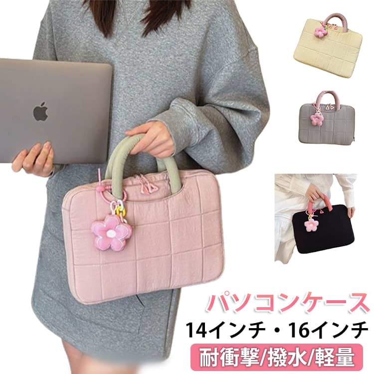 パソコンケース14インチ・16インチ耐衝撃/撥水/軽量【強力エアクッションでしっかり保護】内部にはエアクッションを搭載し、衝撃や落下からPCを360度ガード。大切なノートパソコンをしっかり守ります。【厚手ハンドルで快適に持ち運び】約20mm...