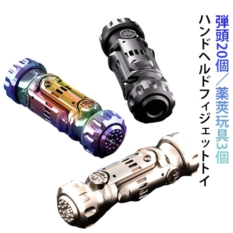 ハンドヘルドフィジェットトイ弾頭20個／薬莢玩具3個手のひらサイズで楽しめるストレス解消フィジェットトイ。回転・プッシュ・発射など、さまざまな遊び方ができ、暇な時間や気分転換に最適です。ワンタッチ発射で爽快感アップテールボタンを押すだけで弾...