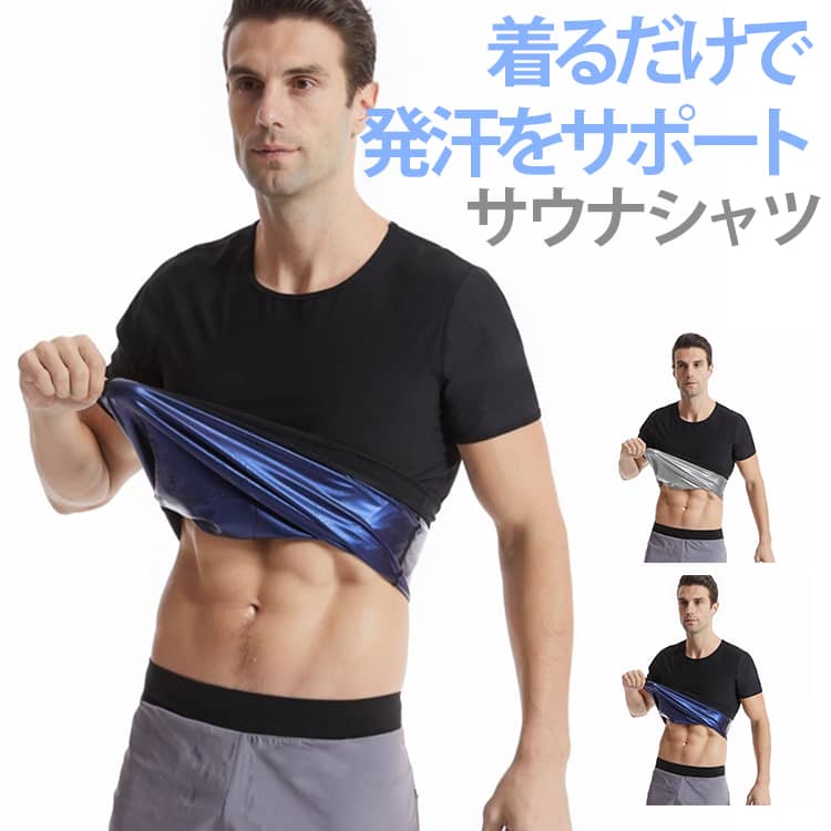 着るだけで発汗をサポートする、サウナ効果仕様のトレーニングTシャツです。特殊ポリマー素材の保温効果により、軽い運動でも効率よく発汗を促進。ウォーキングや筋トレ時にも“滝汗”をサポートします。見た目はシンプルな普通のTシャツデザインなので、周...