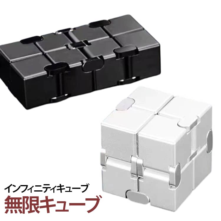 指先で自由に動かして遊べる、無限キューブタイプのフィジェットトイです。折りたたみ・反転・回転など様々な動きが楽しめ、クセになる操作感で気分転換やストレス解消をサポートします。コンパクトなポケットサイズなので持ち運びにも便利。通勤・通学中や休...