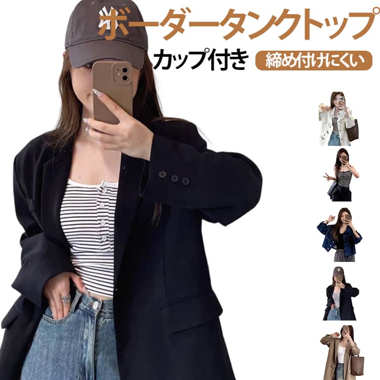カップ付きデザインで1枚で着用可能、インナーいらずでラクにおしゃれを楽しめます。トレンド感のあるボーダー柄で、シンプルながらコーデのアクセントに。体にやさしくフィットする柔らかな素材で、快適な着心地を実現。デコルテをきれいに見せるデザインで...