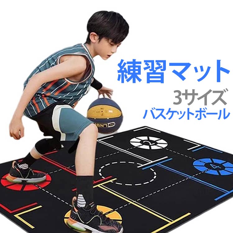 バスケ上達をサポートするトレーニングマットです。滑り止め加工でずれにくく、静音仕様だから室内でも安心。柔らかい素材が床を傷つけず、ボールのバウンド音を軽減します。クッション性が適度で、地面からの跳ね返りを抑え、より効果的な練習ができます。お...