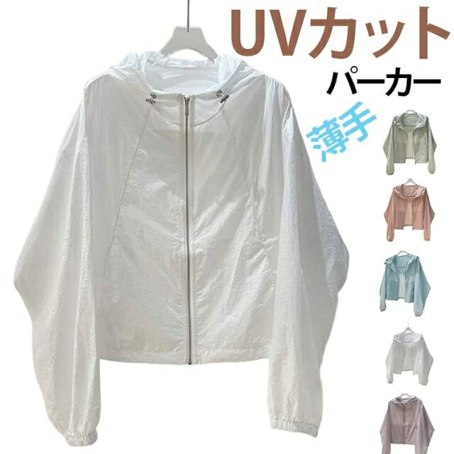 紫外線をシャットアウト！日焼け知らずのパーカー！汗を素早く吸収＆蒸発！サラサラ感持続！薄手で軽く持ち運びしやすい、着ていないかのような着心地。紫外線が強い時期のUV対策として、しっかりとしてくれる！通気性に抜群の素材で、肌触りが良い、上品で...
