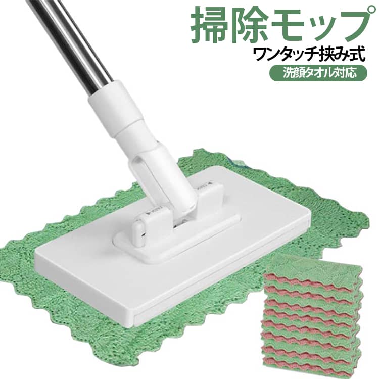 【ワンタッチ挟み式設計】ワンタッチで雑巾や布をしっかり固定できる挟み式モップ。手を汚さずに装着・取り外しが可能で、毎日の掃除をより快適に行えます。【乾湿両用で幅広く活躍】水拭き・乾拭きどちらにも対応可能。フローリングや玄関、ベランダなど、さ...