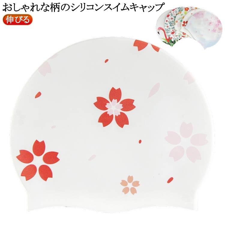 おしゃれな柄のシリコンスイムキャップ伸縮性抜群なので、髪の毛が長い方でも、まとめて帽子にスマートに収まります。シリコン素材を用いており、頭にピッタリとフィットするので、水の抵抗を受けにくく、髪が濡れにくいので髪や頭皮を塩素から守ってくれます...