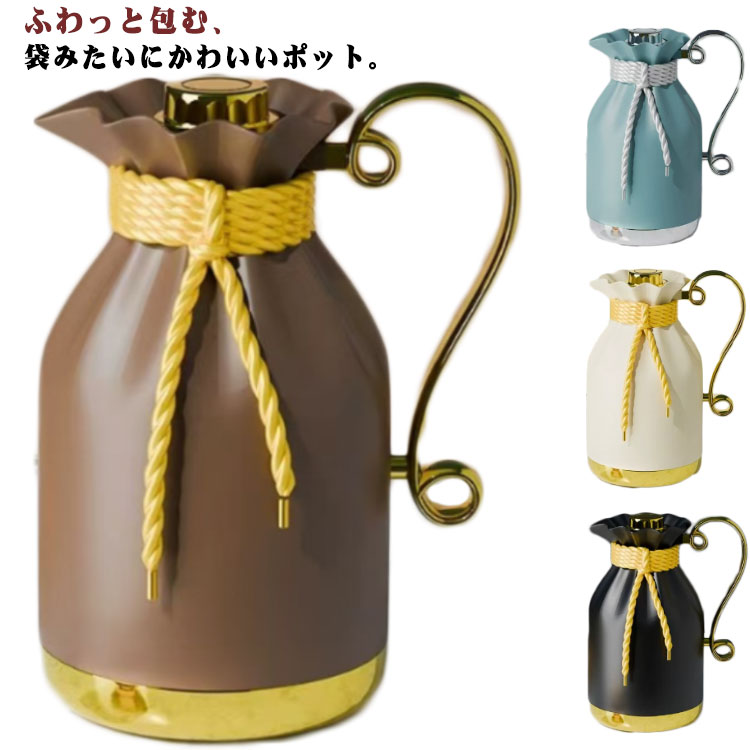 ふわっと包む、袋みたいにかわいいポット。テーブルに置くだけでおしゃれ度UP。毎日の飲む時間をもっとかわいく、もっと快適に。まるで紐でキュッと結んだ袋のようなデザインが可愛い保温ポット。配色ツートンカラーで、キッチンやテーブルをパッとおしゃれ...