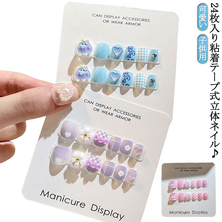 24枚入り粘着テープ式立体ネイル♪お洒落キッズが大好きなネイル♪貼るだけでネイルが完成！クリスマスギフトにも最適です。 サイズ 24枚入り粘着テープ式 サイズについての説明 24枚入り粘着テープ式 素材 プラスチック 色 1+2 3+4 5...