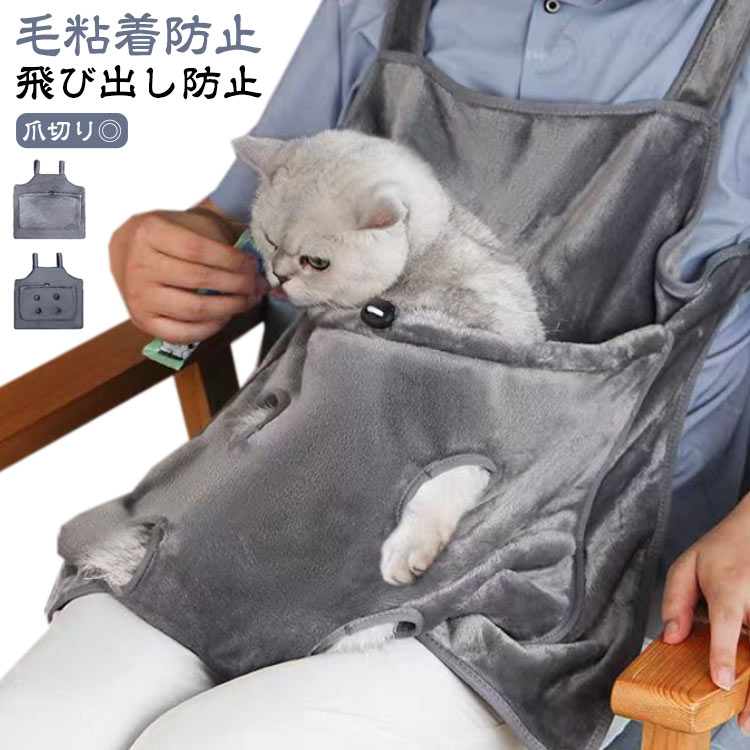 猫/犬抱っこ用エプロン。【毛粘着防止】【飛び出し防止】【爪切り◎】●ふわふわ素材。柔らかい両面コーラルフリース素材で作られるエプロンです。表面の手触り感じが良くて、内側の暖かい空気を逃さない高い保温性を持って、防寒対策に最適！●移動にも便利...