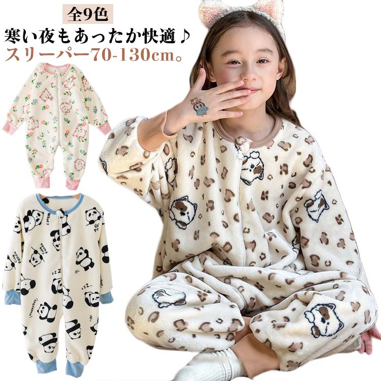 寒い夜もあったか快適♪スリーパー70-130cm。全身ふわふわ、着るだけで布団のようなぬくもり。毛布素材のオールインワンスリーパー、ふわふわ全身を包み込み、冬の夜も、お子様がぐっすり眠れるように。足元までしっかり暖かく、布団を蹴ってしまうお...