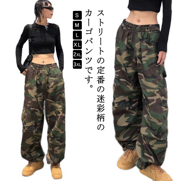 ストリートの定番の迷彩柄のカーゴパンツです。5ポケットで使い勝手も抜群です。裾も絞れる仕様で美シルエットを実現し、ストリートらしい気取らないスタイルとなっております。普段着だけでなくダンスの衣装としてもばっちりです。 サイズ S M L X...