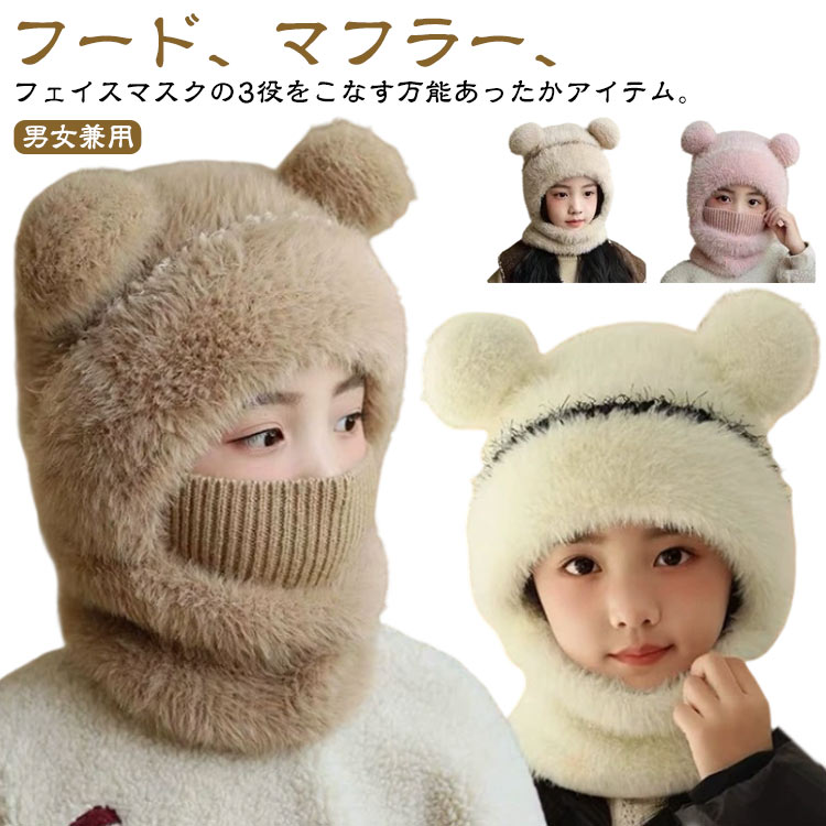 フード、マフラー、フェイスマスクの3役をこなす万能あったかアイテム。【男女兼用】帽子とマフラーが一体となっており、頭や首、耳を寒さから守ってくれます。口元を覆えるデザインで、寒い日もこれ1つで顔回りの完全防寒で防寒対策が可能！シャギーはふん...