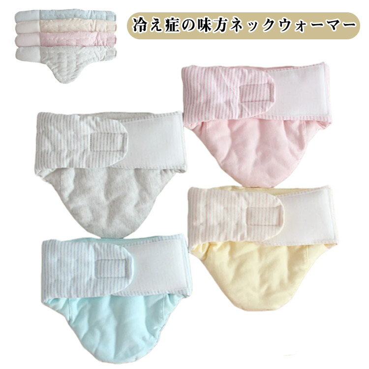 冷え症の味方ネックウォーマー首を冷やすことは身体にとって大敵。ふんわり軽い付け心地。血行もよくなりぽかぽか。ホッカイロポケットもついています。綿生地で肌に優しい。 サイズ F サイズについての説明 54x20cm 素材 綿 色 ピンク ブル...