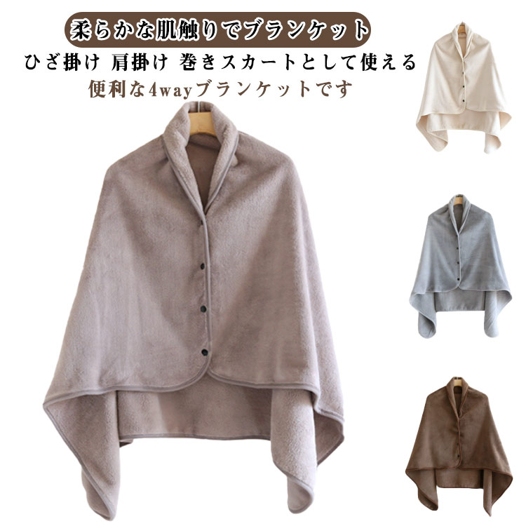 柔らかな肌触りでブランケット、ひざ掛け、肩掛け、巻きスカートとして使える便利な4wayブランケットです。繊維の密度が高いフランネル素材ので暖か！ひざ掛け、肩掛けとして冬の防寒や夏の冷房対策にオールシーズン活躍します。オフィス、家、車等、色々...