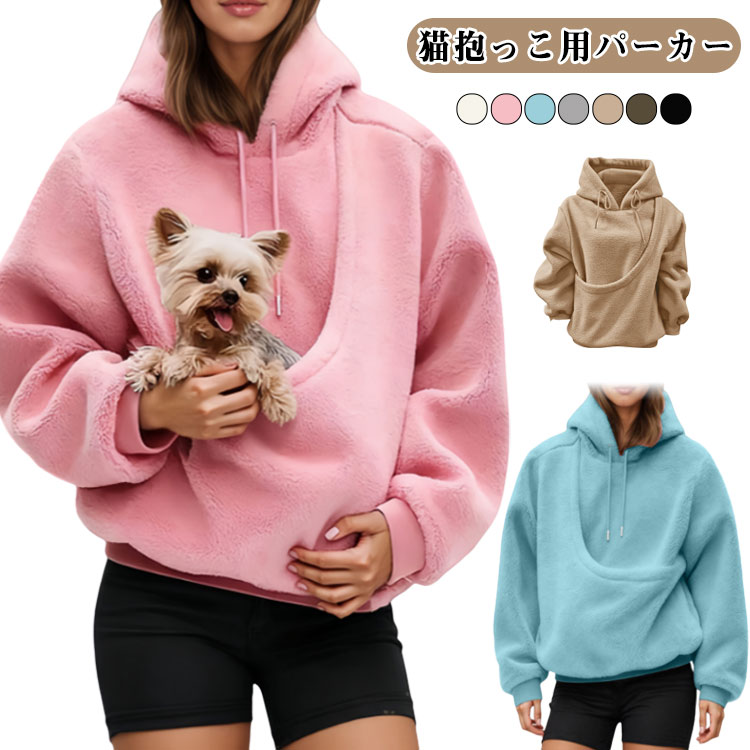 猫抱っこ用パーカー軽くて暖かいフリース素材を使用。保温性が高くてぬくぬく！フロントポケットには、小さなペットを入れるためのスペースを確保。ポケットの内側はフリース素材で、肌触りが良く、ペットにも優しい配慮がされています。散歩や家でのくつろぎ...
