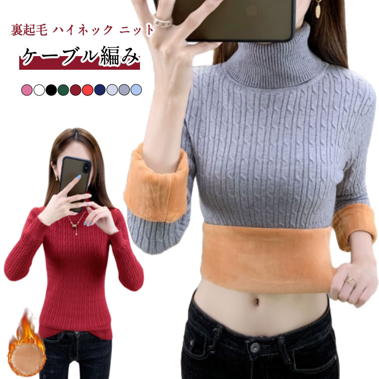 上品さとカジュアルを両立。大人のための、コンパクトなケーブル編みタートルニット。程よいフィット感が女性らしくきれいなボディラインを演出するニットプルオーバー。肌側には、寒さが本格化する秋冬シーズンに重宝する、あたたかな裏起毛素材を採用。ター...