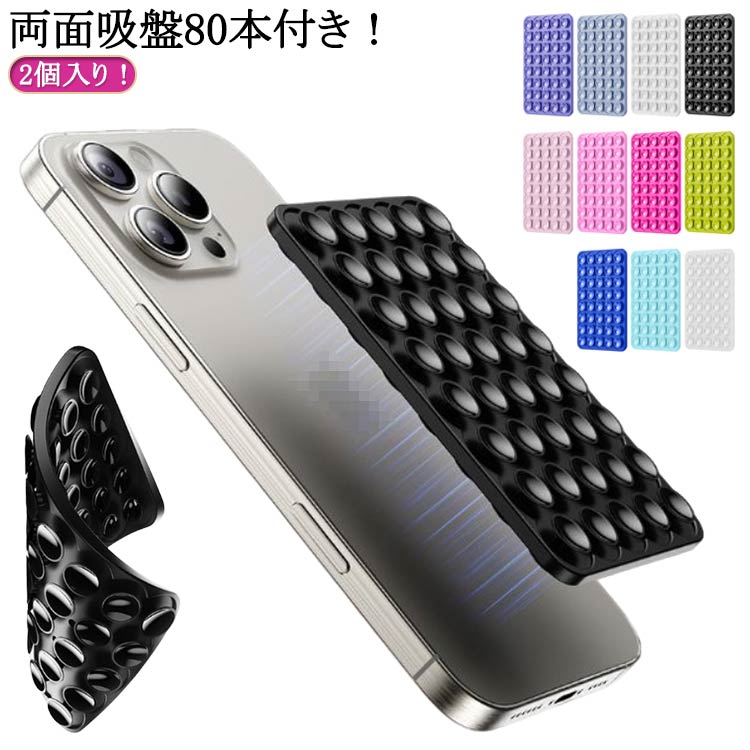 両面吸盤80本付き！2個入り！吸盤式スマホマウントは、洗面台の鏡、ガラス窓、ドレッサー、モニター画面、冷蔵庫、タイルなど滑らかな表面にスマホを付けられます。向きや位置を自由に変えることができるので、縦横どちらでも設置可能。お好みの置き方で、...