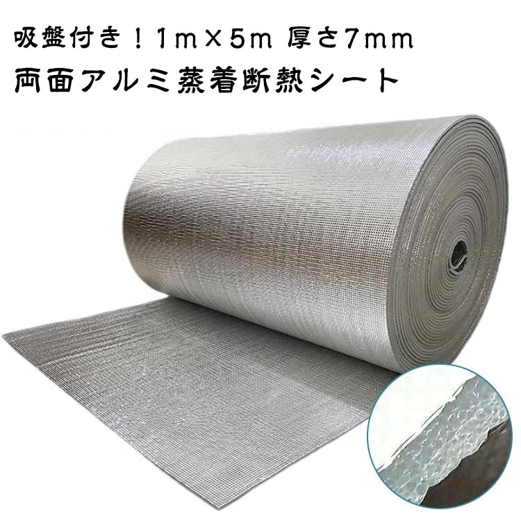 吸盤付き！1m×5m 厚さ7mm 両面アルミ蒸着断熱シート【両面アルミで高い遮熱効果を発揮】表裏どちらもアルミ蒸着加工を施し、太陽光や熱をしっかり反射。室内・車内・作業場などの暑さ・寒さ対策に使え、冷暖房効率の向上にもつながります。【厚み7...