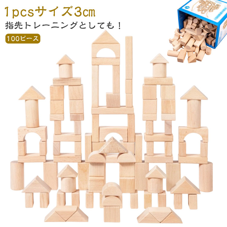 無塗装·無着色·安心·安全のケヤキ木製の積み木です。【100ピース】【1pcsサイズ3cm】【1歳からでも安心して遊べる知育おもちゃ】天然木を使用。ひとつひとつ手作業で面取りをし、角を丸く仕上げました。無塗装なので、安心・安全のケヤキ木製の...