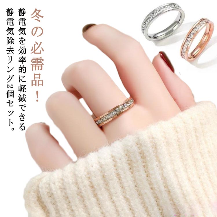 冬の必需品！静電気を効率的に軽減できる静電気除去リング2個セット。シンプルでつかいやすいデザイン、6サイズで男女問わず使える。身体に溜まった静電気を空気中に逃がすことで、快適な毎日をサポートします。ドアノブや車の乗り降り時に感じるあの静電気...