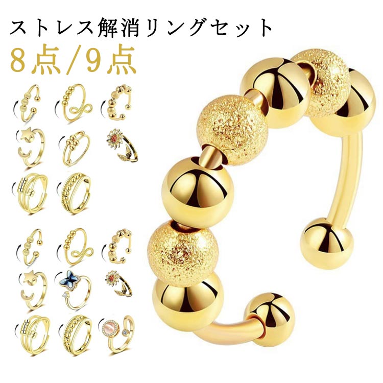 8点/9点 ストレス解消リングセット【女性のための不安】不安は非常に大きく、さまざまな機会に出席するのに適しています。同時に重ね付けできるリングとして着用できます。【不安を和らげるリング】これらの不安を和らげるリングは回転可能で、注意をそら...