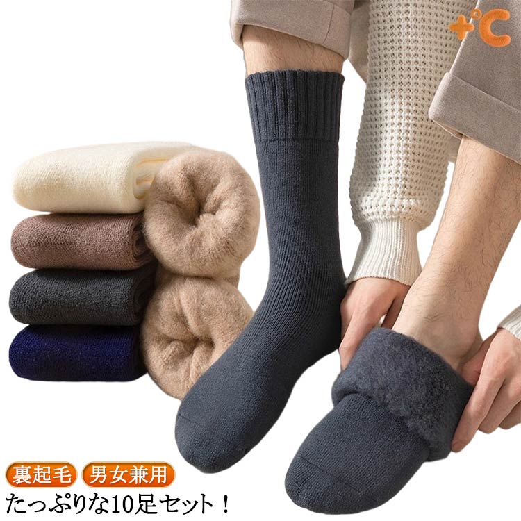 たっぷりな10足セット！裏側は起毛で柔らかく足元を包み込み、ポカポカあったか♪履き口リブ仕様で跡がつきにくく、柔らかなフィット感♪綿混素材なので気持ちのいい肌さわりではきやすい。通気性・吸湿性に優れる綿混素材、伸縮性抜群で履き心地バツグン！...