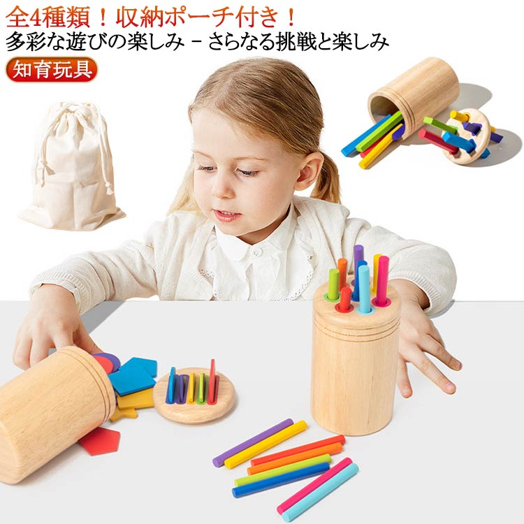 全4種類！収納ポーチ付き！【多彩な遊びの楽しみ - さらなる挑戦と楽しみ】私たちのモンテッソーリおもちゃは、1 2 3 4 歳の子どもに適しており、3つの切り替え可能なモードと2つのマッチングふたが付いています。従来のカラフルな棒モンテッソ...